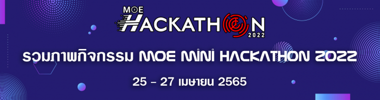 MOE MINI HACKATHON 2022 – OBEC Technical Teaching Center – MOE MINI HACKATHON 2022 – OBEC ...